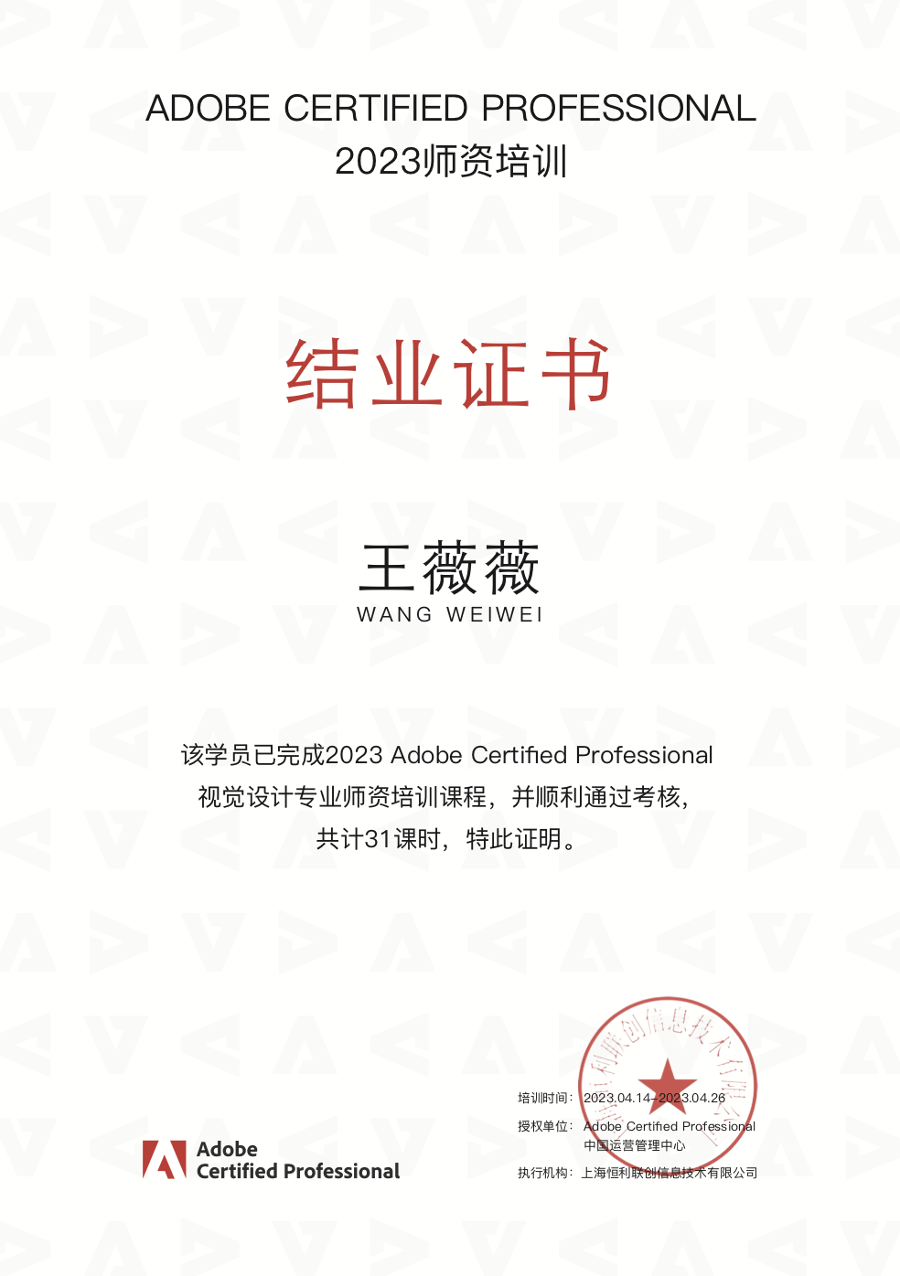 《2304期Adobe Certified Professional 师资培训》开班通知