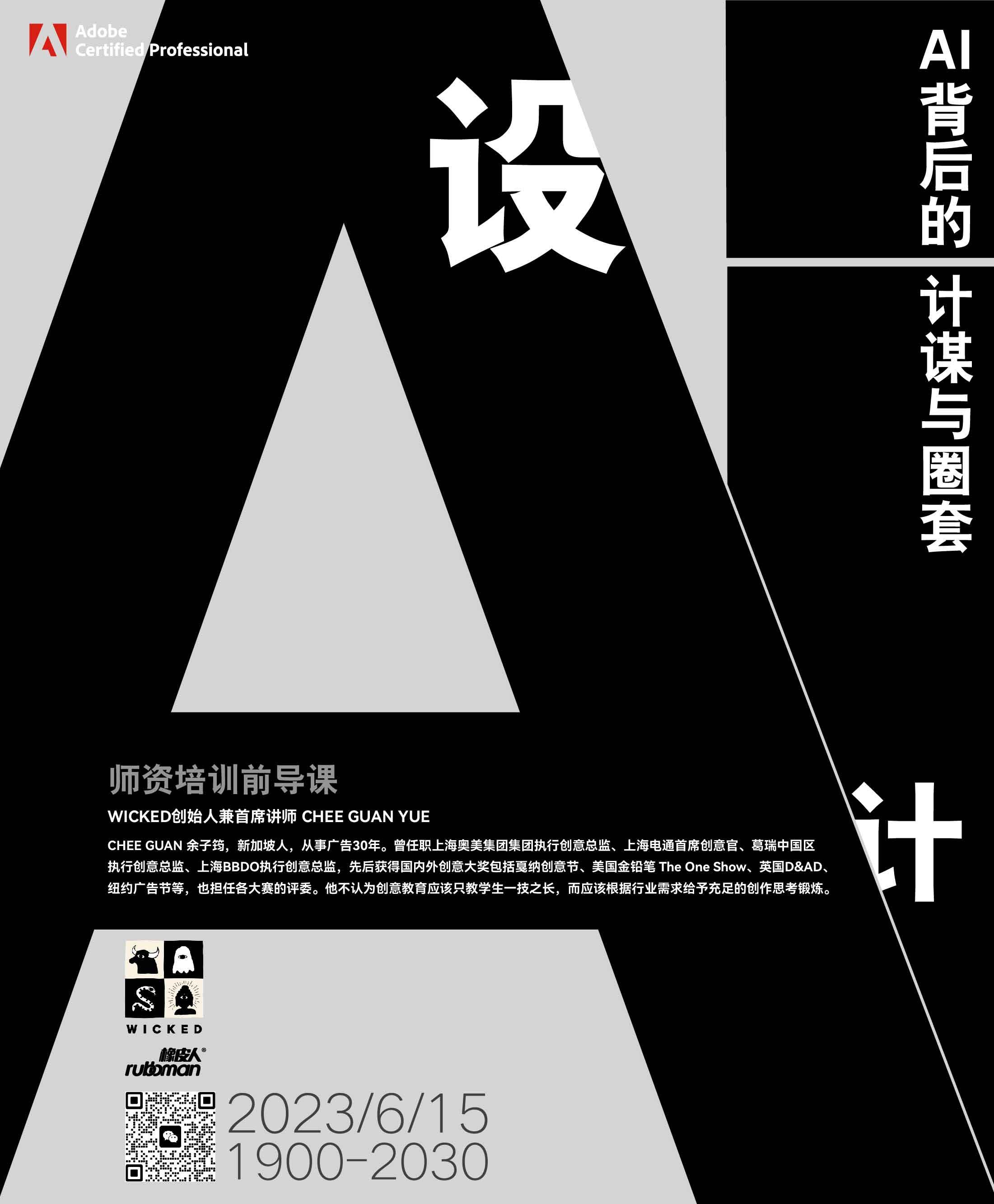 【Adobe教师培训免费前导课】一场“科技”与“艺术”的邂逅